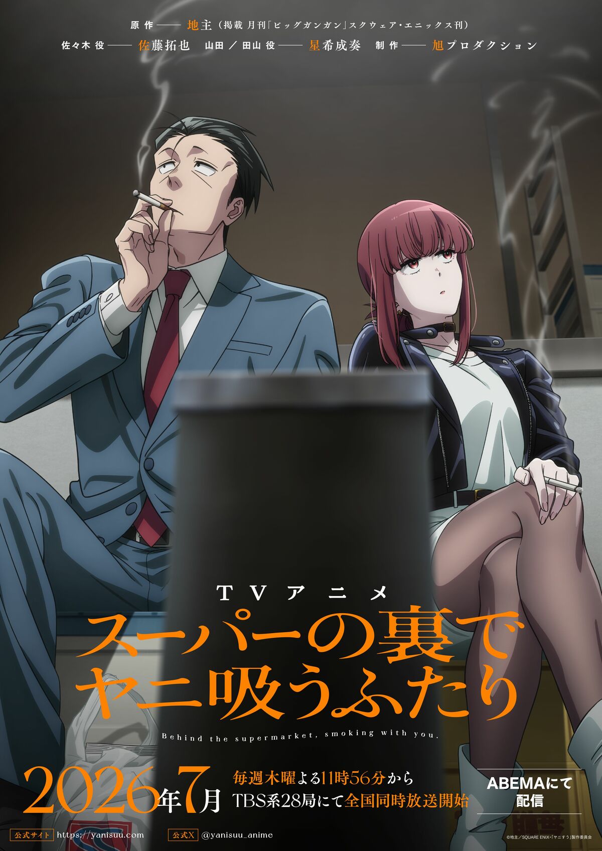 TV Anime "Smoking Behind the Supermarket with You" Teaser KV & PV ...