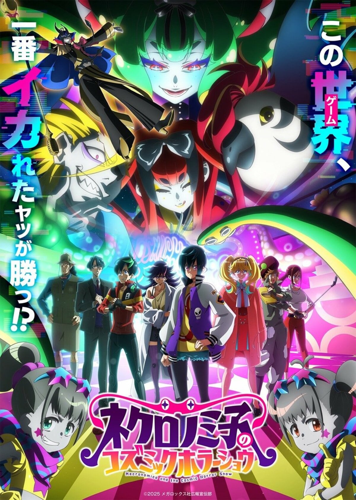 Cygames’ New Anime “Necronomico and the Cosmic Horror Show” Premieres ...