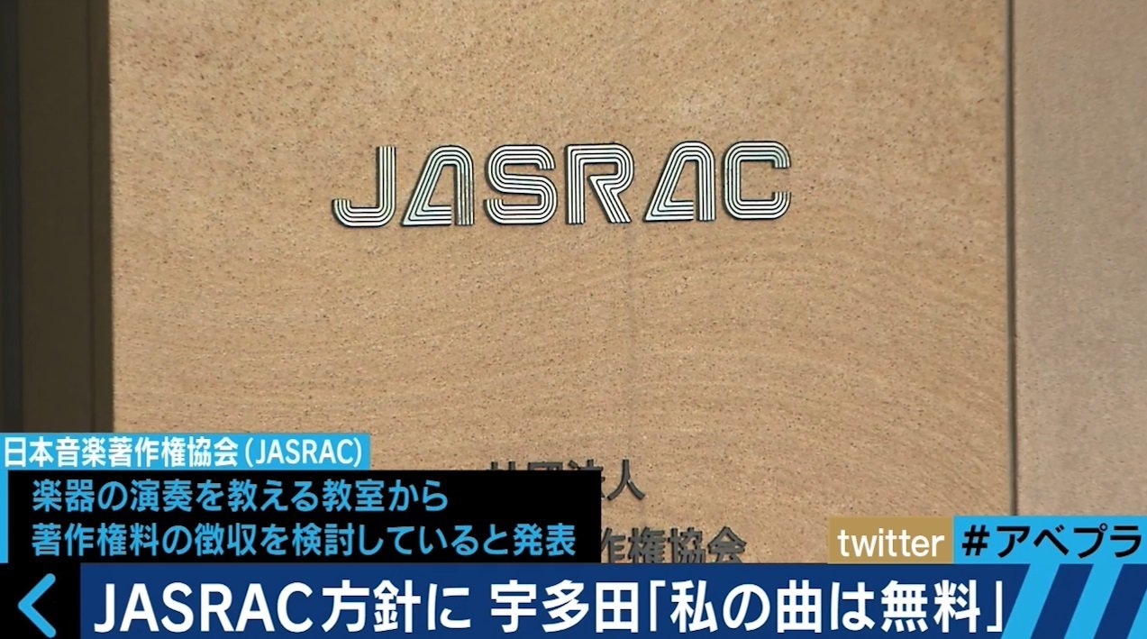 【写真・画像】音楽教室への徴収をめぐって議論沸騰 JASRACを利用する“メリット”とは？ 1枚目 | その他 | ABEMA TIMES ...
