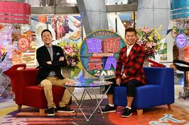 東野幸治と勝俣州和の旅バラエティ『東西芸人いきなり！2人旅 復活SP』ABEMAで8年ぶりに復活！ 2月12日夜10時より配信 | バラエティ | ABEMA TIMES | アベマタイムズ