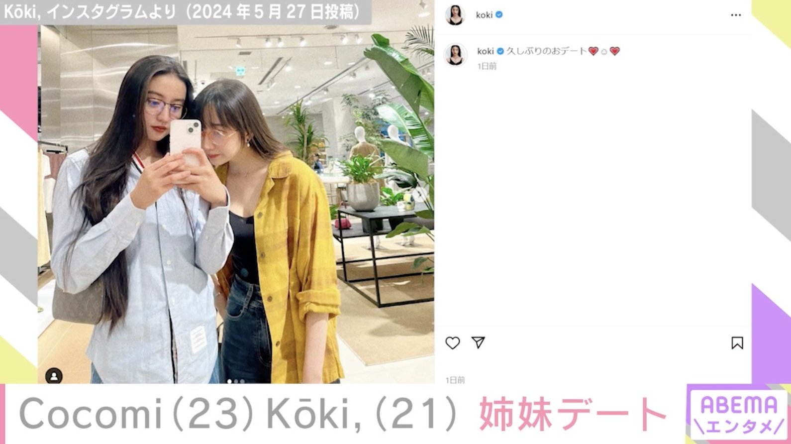 Cocomi&Koki,姉妹で「久しぶりのおデート」ルイ・ヴィトンのバッグを合わせたデニムコーデ披露 | エンタメ総合 | ABEMA TIMES | アベマタイムズ