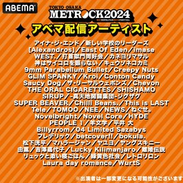 メトロック タイムテーブル・出演者一覧 ABEMAの配信スケジュールも【METROCK2024】 | 音楽 | ABEMA TIMES | アベマタイムズ