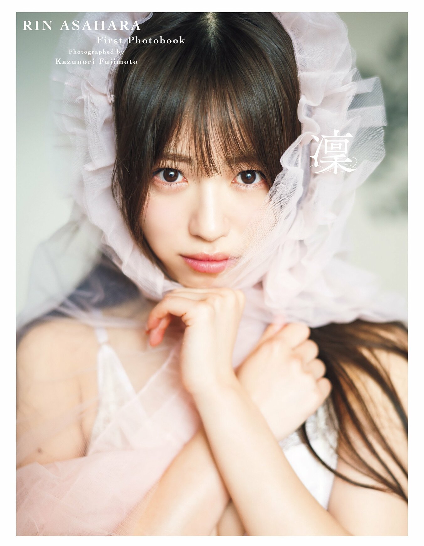 【写真・画像】Peel the Apple・浅原凜1st写真集、表紙カバーが公開 本人コメントも 1枚目 | グラビア | ABEMA TIMES | アベマタイムズ