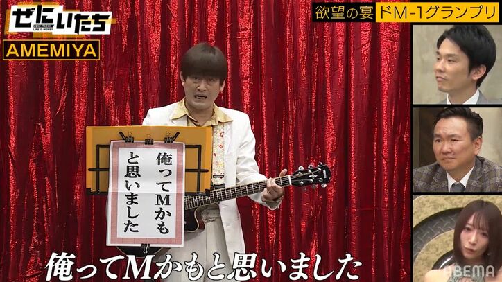 AMEMIYAが“ドMソング”披露するも、かまいたち山内＆清水あいり「ただの変態」 | バラエティ | ABEMA TIMES