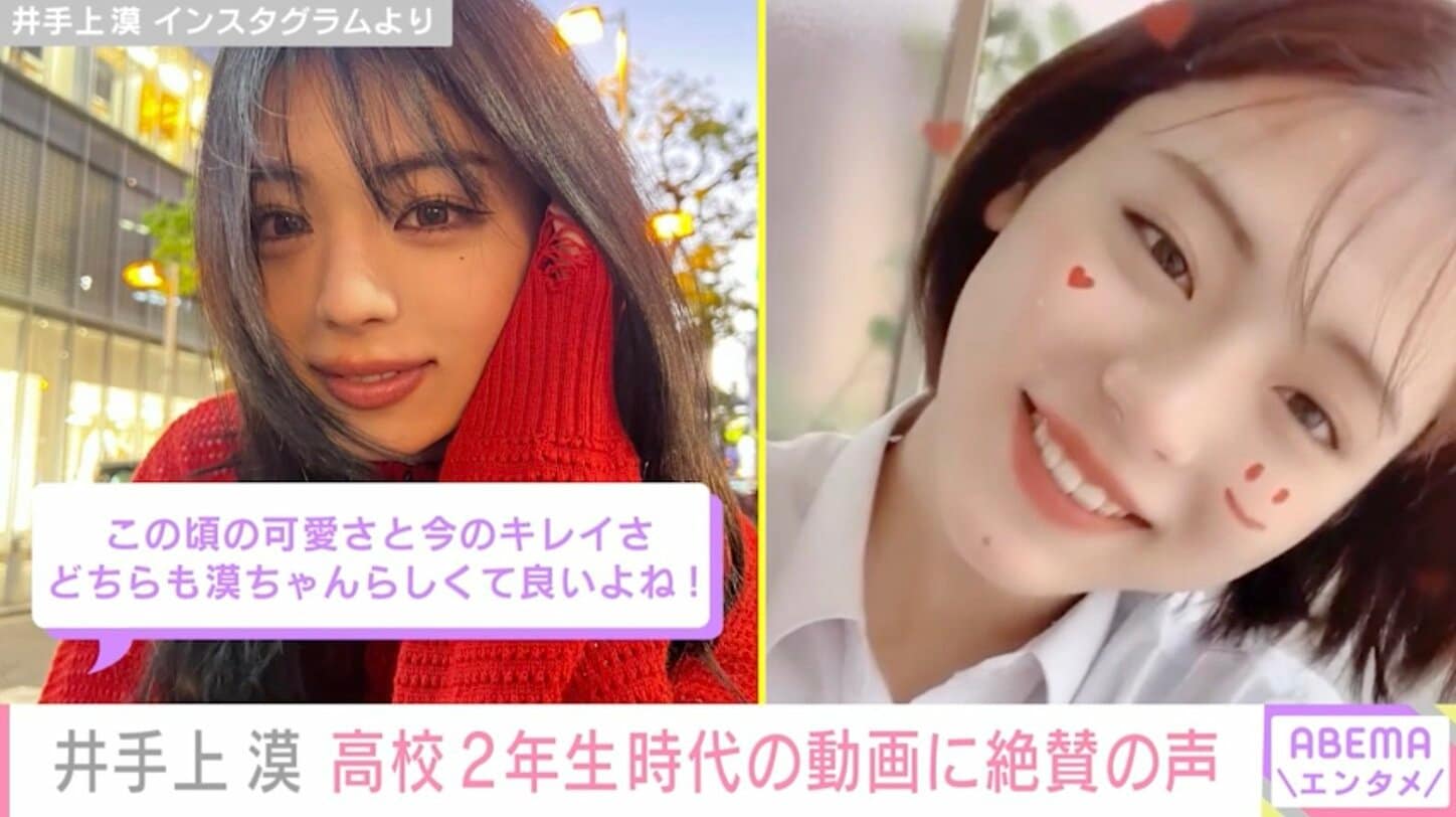 井手上漠、高校時代の姿に絶賛の声「この時一目ぼれして」「可愛くて衝撃を受けた」 | エンタメ総合 | ABEMA TIMES | アベマタイムズ