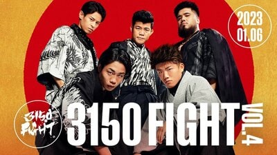 【詳細】3150 FIGHT vol.4 | ニュース | ABEMA TIMES | アベマタイムズ