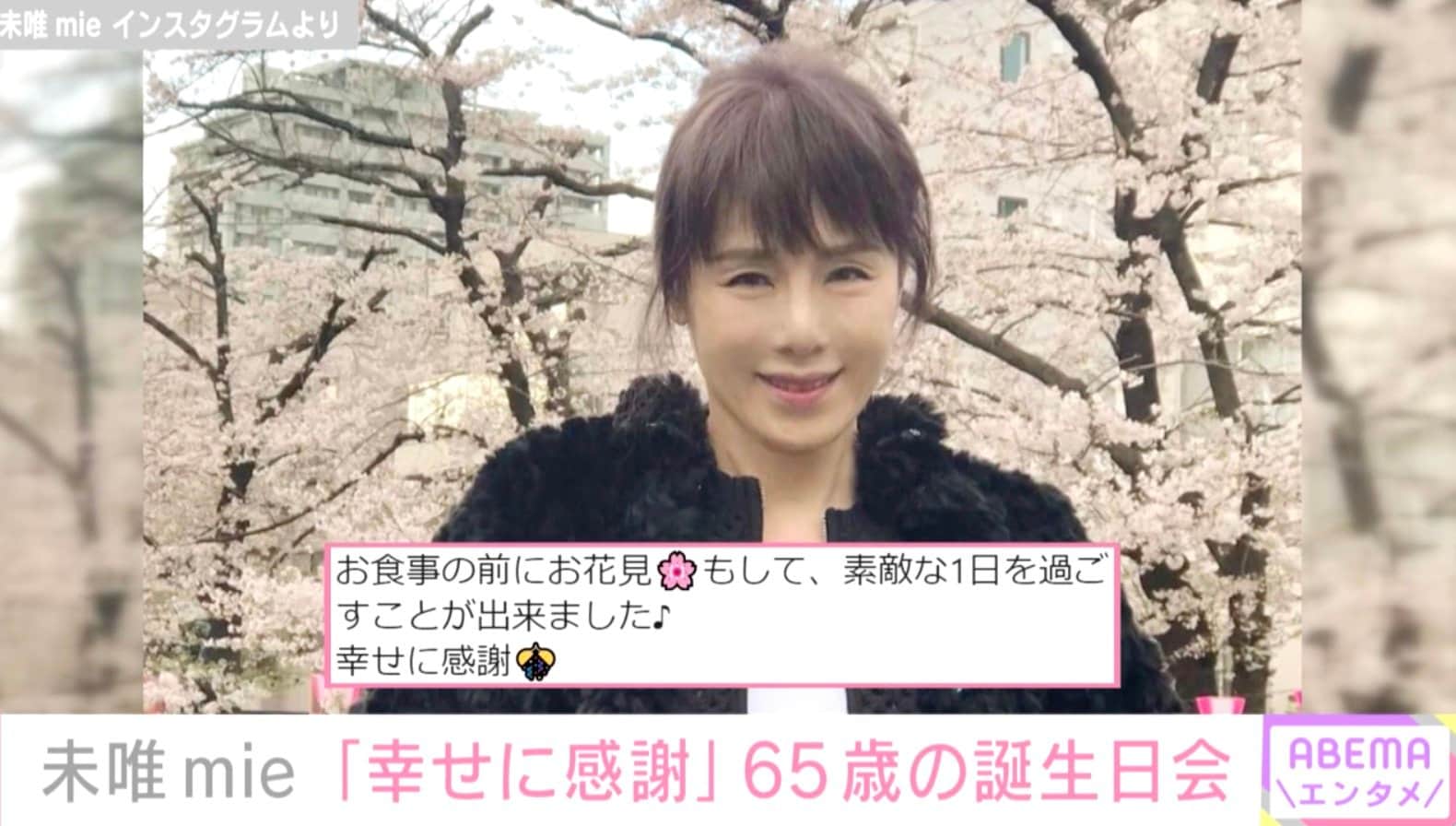 ピンクレディー未唯mie65歳の最新ショットにファン歓喜「奇跡」「キレイ過ぎる」 | エンタメ総合 | ABEMA TIMES | アベマタイムズ