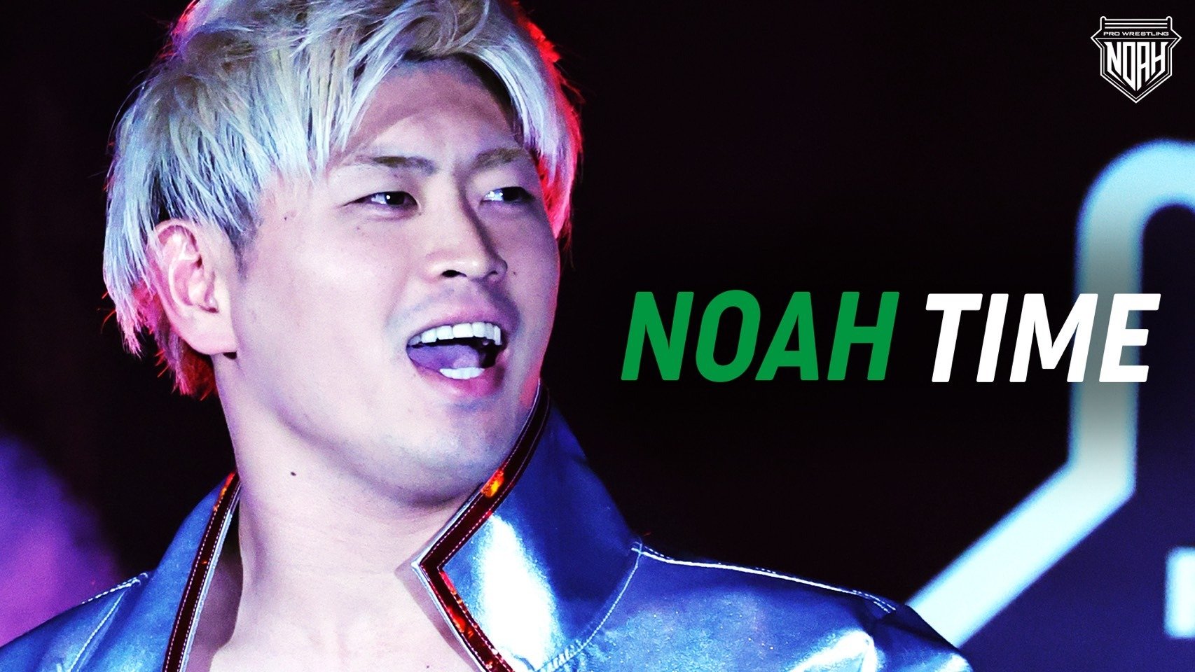 プロレスリング・ノアによる新番組『NOAH TIME』 ABEMAで2024年9月5日（木）より放送決定 | VISIONS（ビジョンズ）