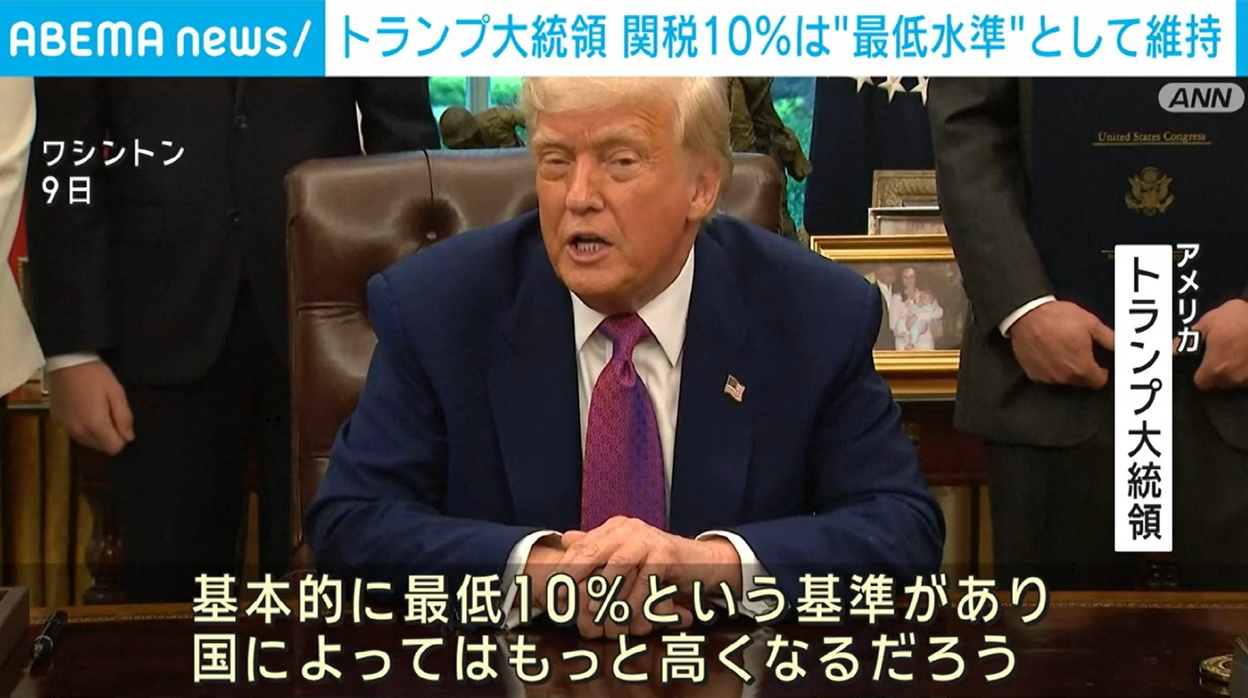 【写真・画像】トランプ大統領 関税10％は“最低水準”として維持 1枚目 | 国際 | ABEMA TIMES | アベマタイムズ