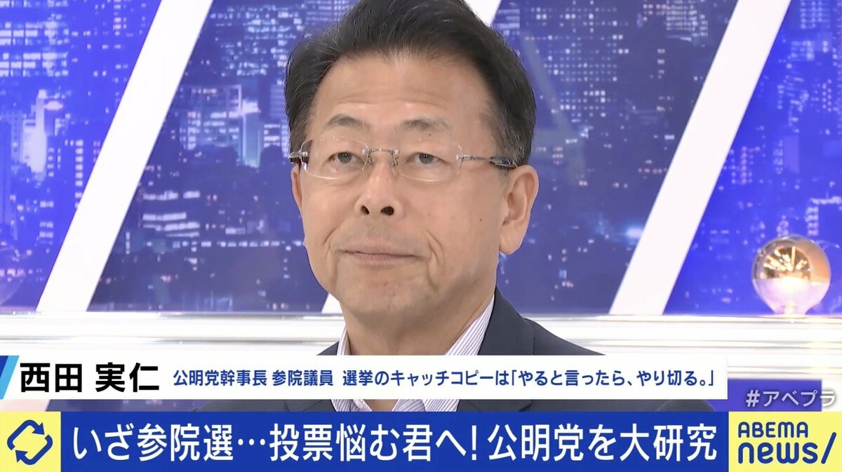 (2ページ目) 公明党『やると言ったら、やり切る。』は一体何を？ 岸谷蘭丸「与党ならやれるわけで、重い言葉」 西田幹事長に聞く参院選 | 政治 | ABEMA TIMES | アベマタイムズ