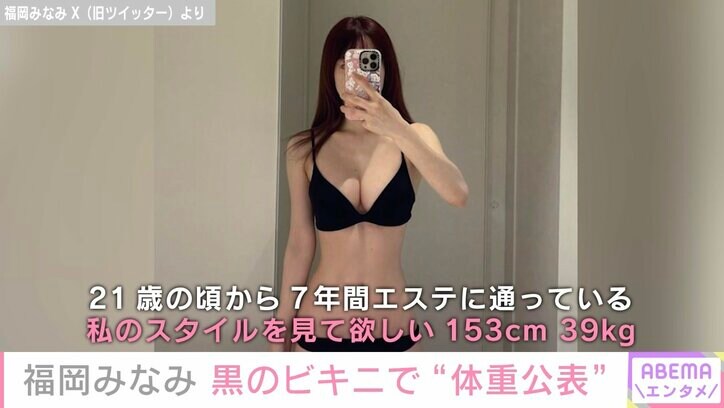 【写真・画像】「私のスタイルを見て欲しい」153cm 39kgの福岡みなみ、黒ビキニ姿に「パーフェクトボディ」と絶賛の声 1枚目 | 芸能 | ABEMA TIMES | アベマタイムズ