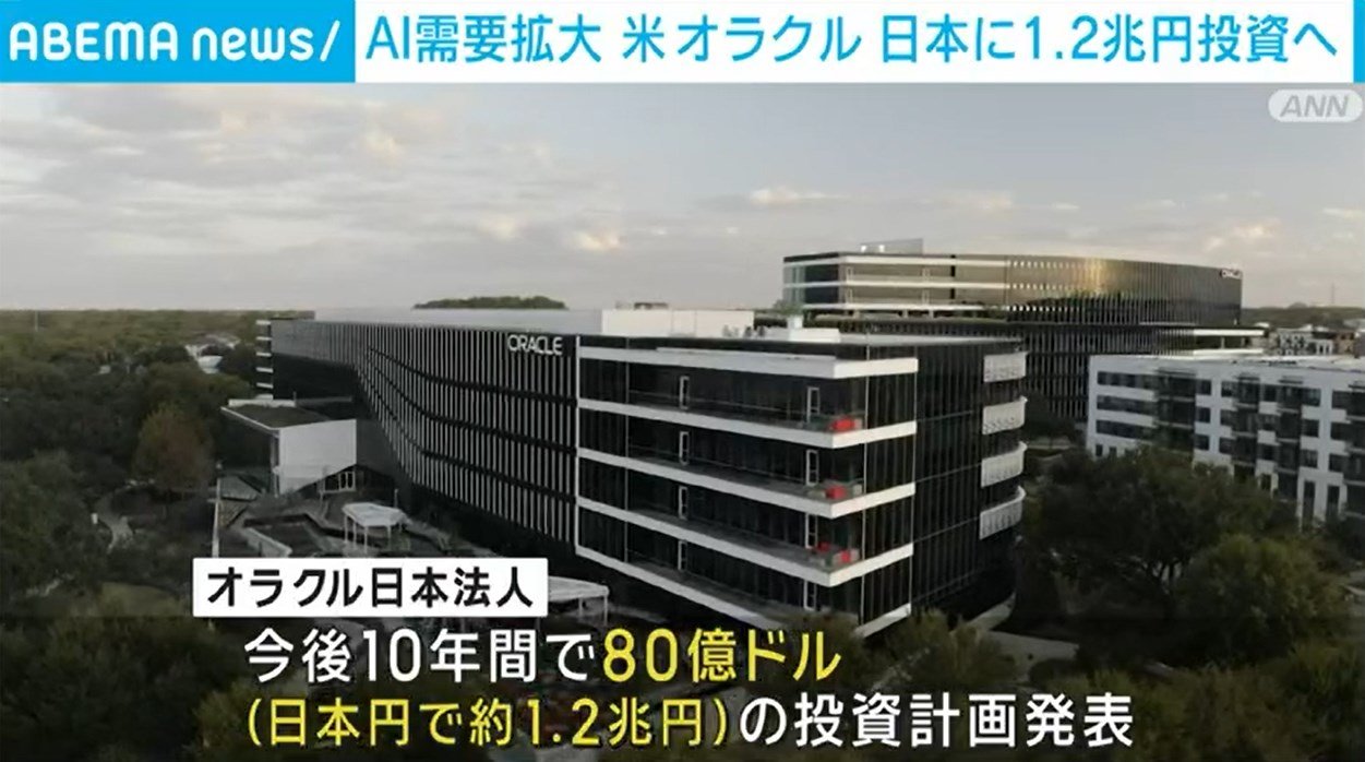 【写真・画像】AI需要拡大 米・オラクルが日本に約1.2兆円の投資へ 1枚目 | 経済・IT | ABEMA TIMES | アベマタイムズ