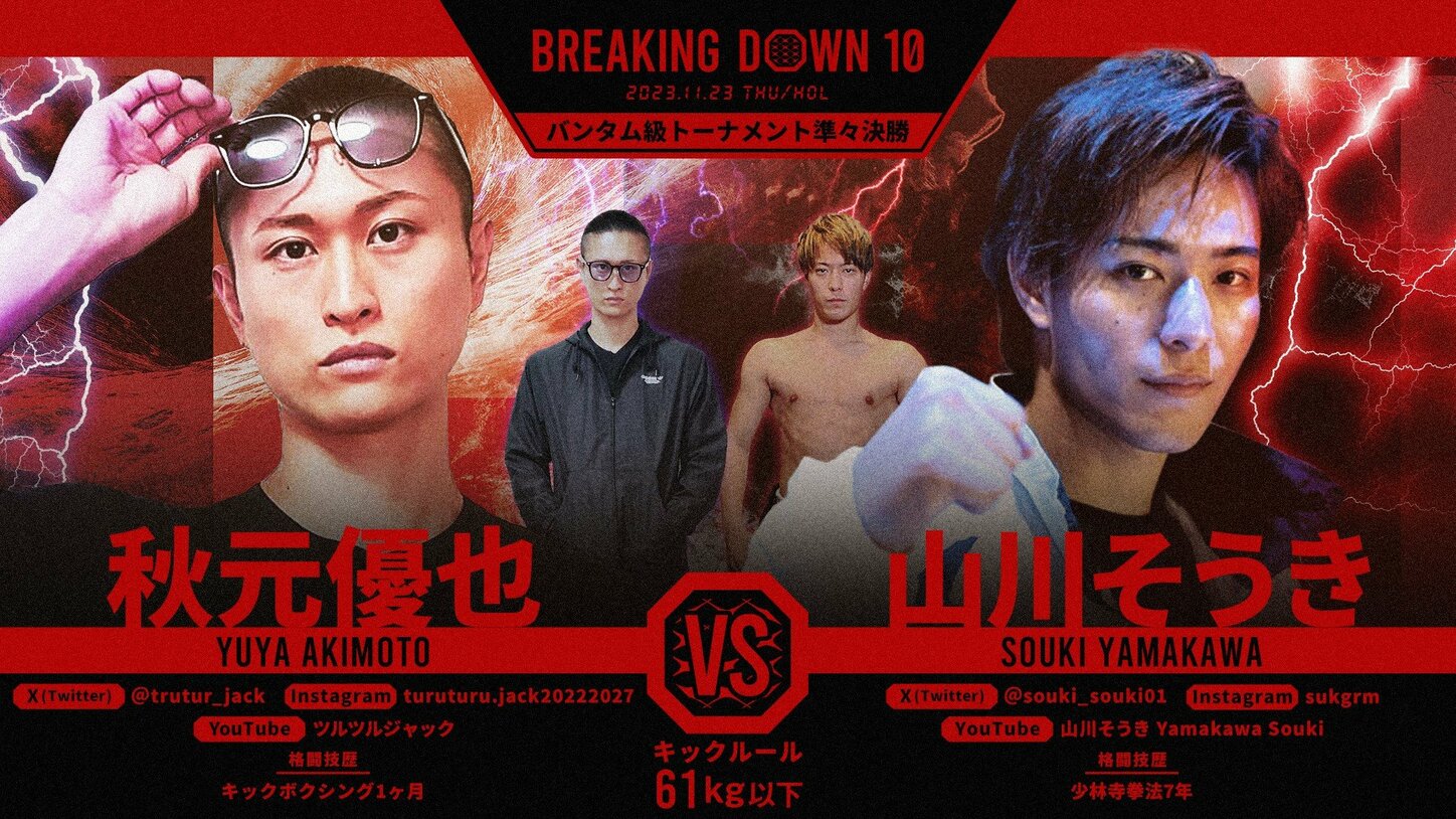 【写真・画像】Breaking Down10（ブレイキングダウン10）結果・速報予定・対戦カード・大会情報 25枚目 | ニュース | ABEMA TIMES | アベマタイムズ