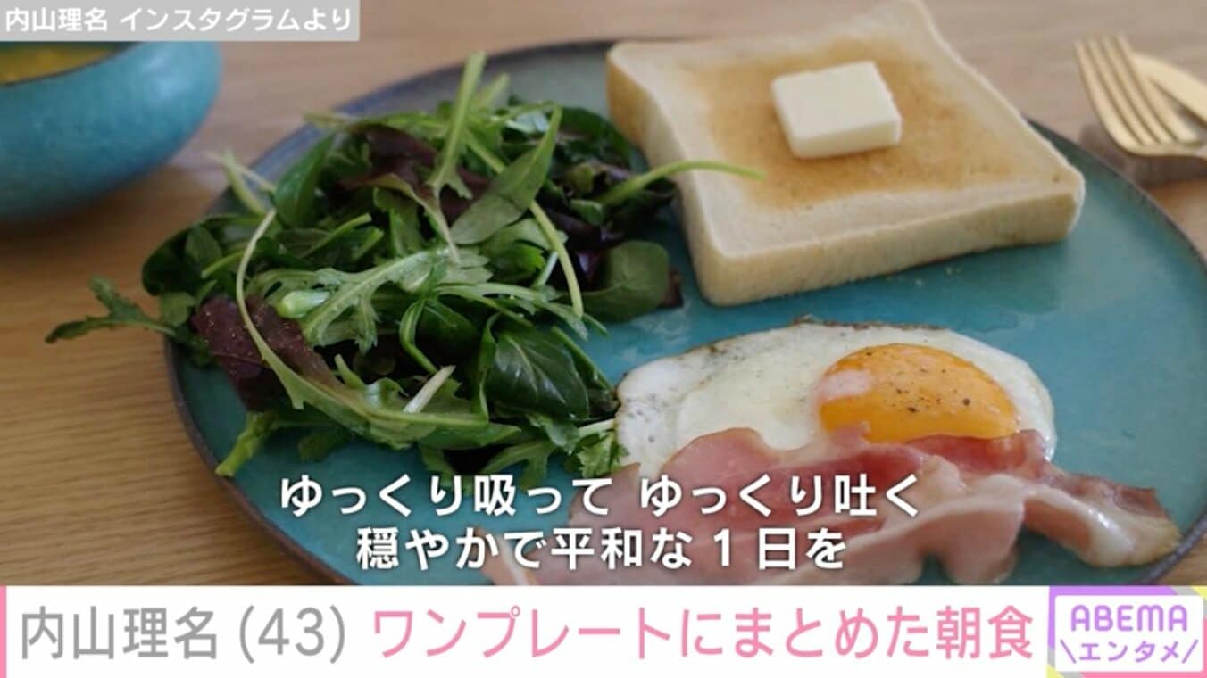 【写真・画像】吉田栄作（56）に作った愛妻弁当が話題・内山理名（43）、ワンプレートにまとめた朝食を公開 2枚目 | エンタメ総合 | ABEMA TIMES | アベマタイムズ