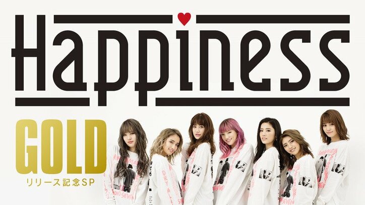 Happiness、初のオリコン1位を獲得した新曲『GOLD』リリース記念SP番組がAbemaTVで放送決定 | 音楽 | ABEMA TIMES