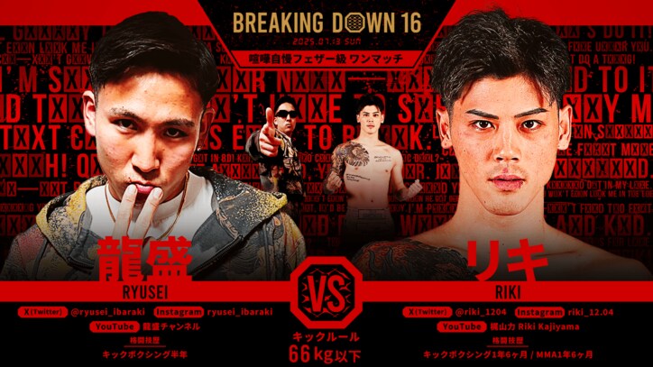 Breaking Down16（ブレイキングダウン16）対戦カード・大会情報・結果速報 | 格闘技 | ABEMA TIMES | アベマタイムズ