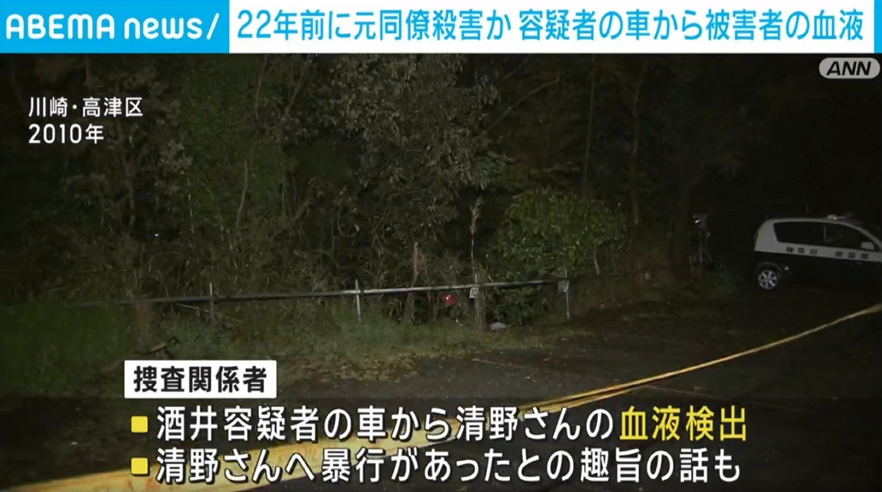 【写真・画像】22年前の殺人事件で元同僚逮捕 車から被害者の血液 川崎市 1枚目 | 国内 | ABEMA TIMES | アベマタイムズ