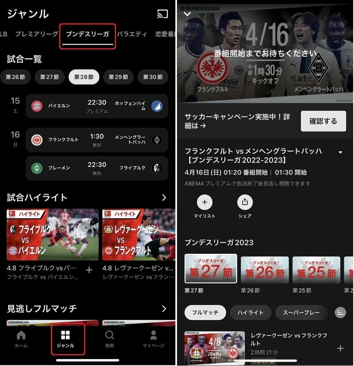 ブンデスリーガをABEMAで見る方法｜料金は無料？見逃し配信はある？視聴方法まとめ | ブンデスリーガ | ABEMA TIMES | アベマタイムズ
