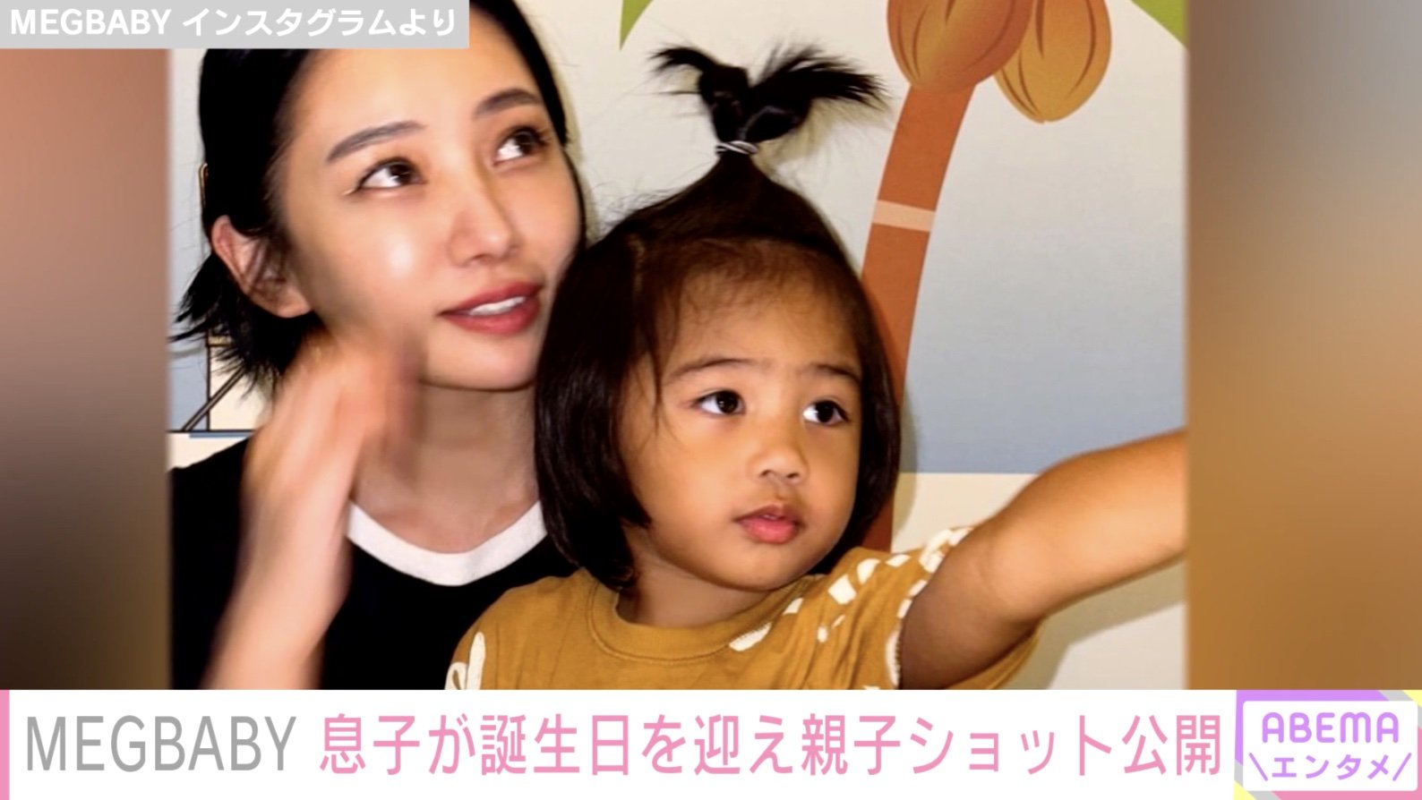 MEGBABY、3歳誕生日迎えた息子との2ショットが「イケメン」「ものすごい美形」と話題に 元パートナーはELLY | 芸能 | ABEMA TIMES | アベマタイムズ