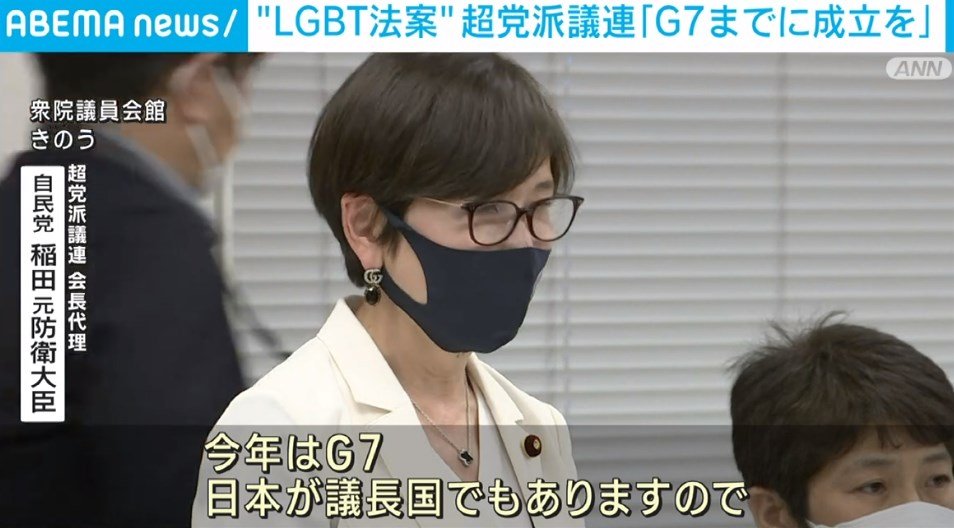 ”LGBT理解増進法案” 超党派議連「G7までに成立を」 | 政治 | ABEMA TIMES