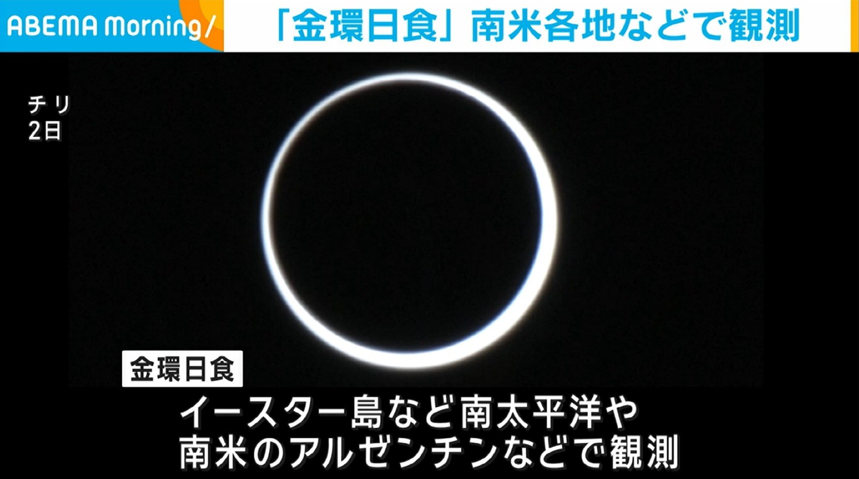 【写真・画像】「金環日食」 南米など各地で観測 1枚目 | 国際 | ABEMA TIMES | アベマタイムズ