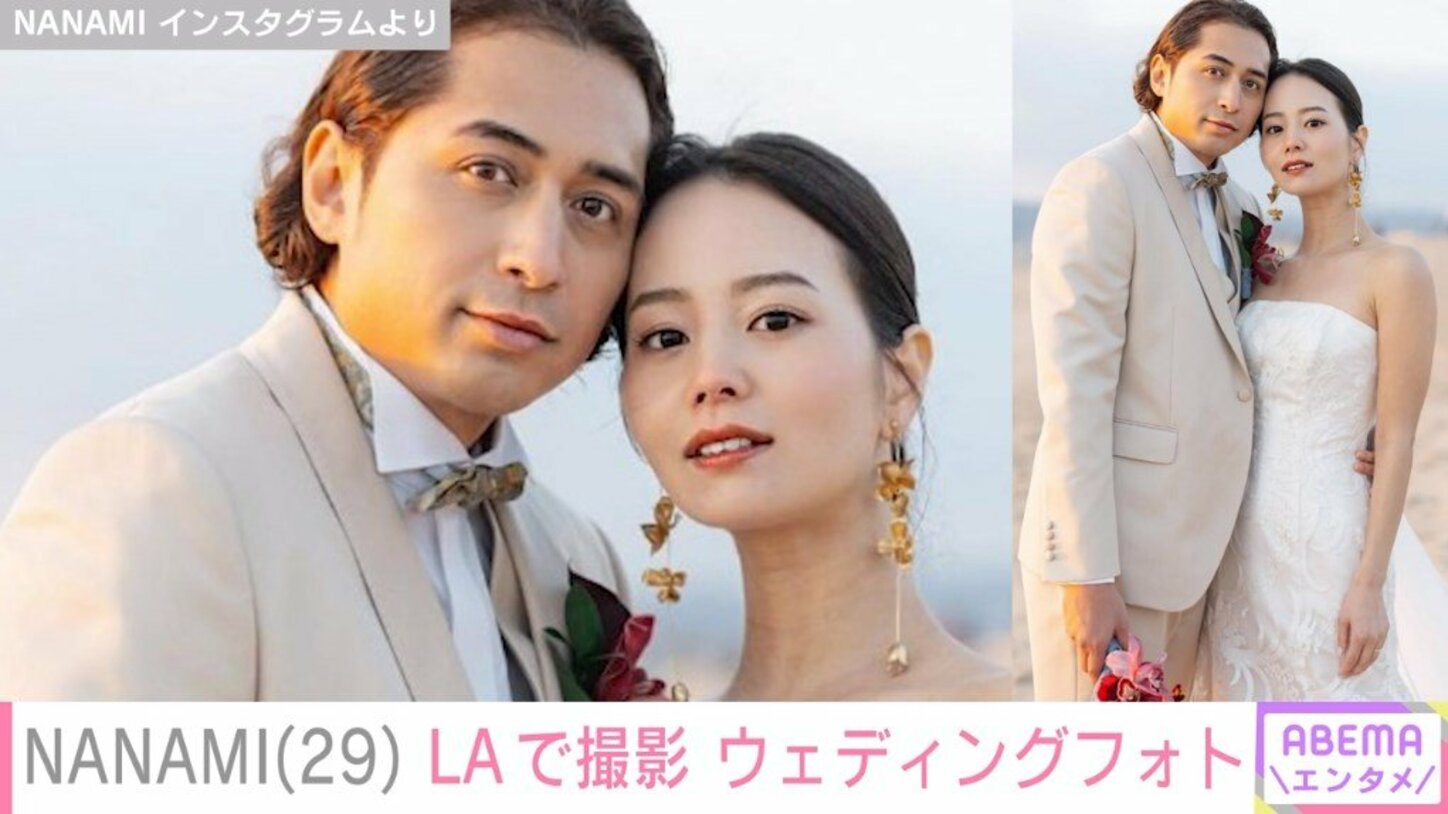 【写真・画像】NANAMI、夫・AKUNとLAで撮影した“ウェディングフォト”公開 「この人と結婚して夫婦になれてよかった」 1枚目 | エンタメ総合 | ABEMA TIMES | アベマタイムズ