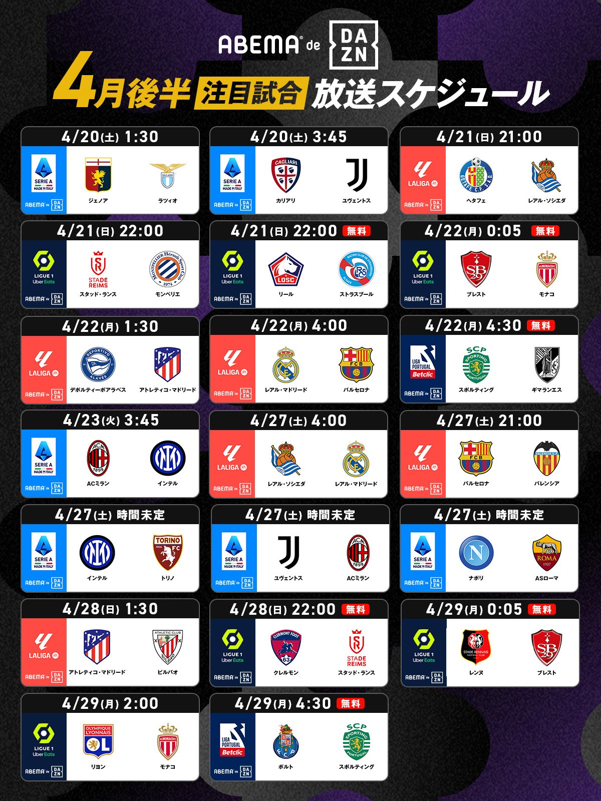 「ABEMA de DAZN」欧州サッカーの4月後半放送スケジュールを公開！ 南野拓実所属のモナコ戦などを無料生中継、久保建英所属のソシエダはレアル・マドリードと対決 | 海外サッカー ...