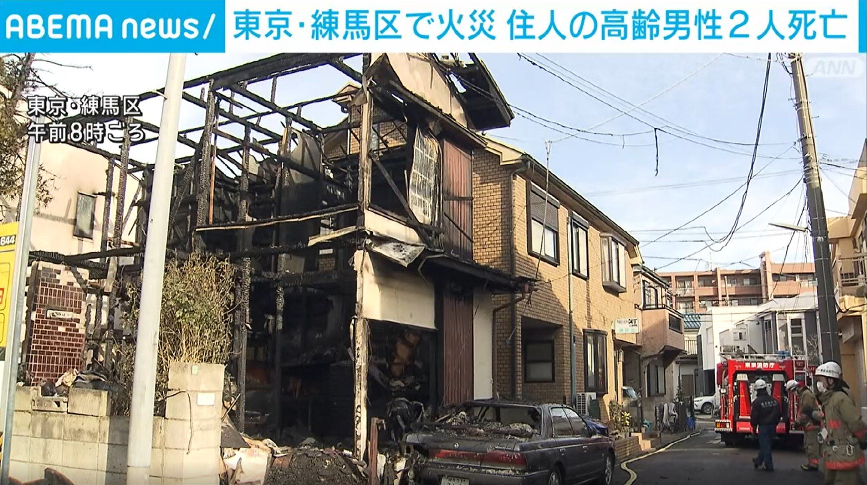 【写真・画像】東京・練馬区の住宅で火災 高齢男性2人死亡 全身にやけどの状態で発見 1枚目 | 国内 | ABEMA TIMES | アベマタイムズ