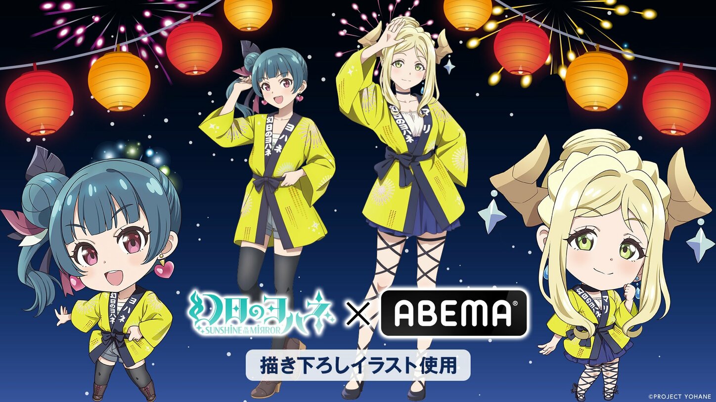 【写真・画像】『幻日のヨハネ』ヨハネとマリのデフォルメ描き下ろしイラストグッズが登場！ABEMA Martで先行受注販売スタート 1枚目 | 告知 | ABEMA TIMES | アベマタイムズ