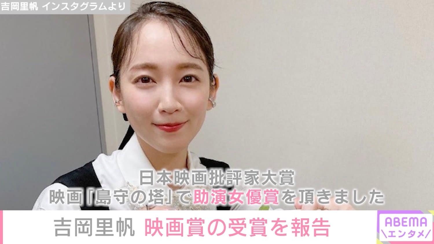 吉岡里帆、『島守の塔』で助演女優賞を受賞 斎藤工&坂東龍汰らが祝福 | エンタメ総合 | ABEMA TIMES | アベマタイムズ