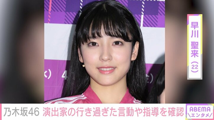 乃木坂46、演出家SEIGO氏の“行き過ぎた言動や指導”を確認 「掛橋沙耶香が落ちたのはお前らのせい」発言は否定 | 芸能 | ABEMA TIMES | アベマタイムズ