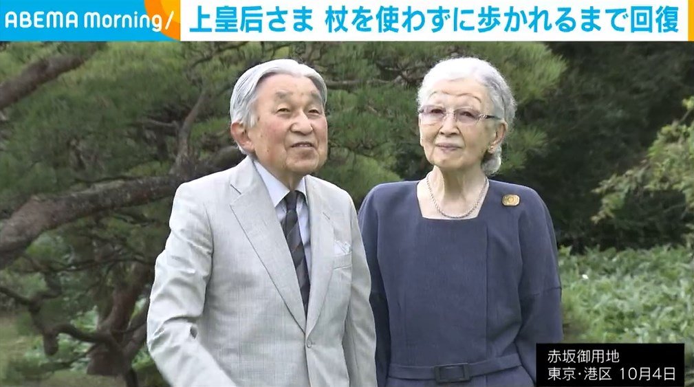 上皇后さま 杖を使わずに歩かれるまで回復 | 国内 | ABEMA TIMES | アベマタイムズ