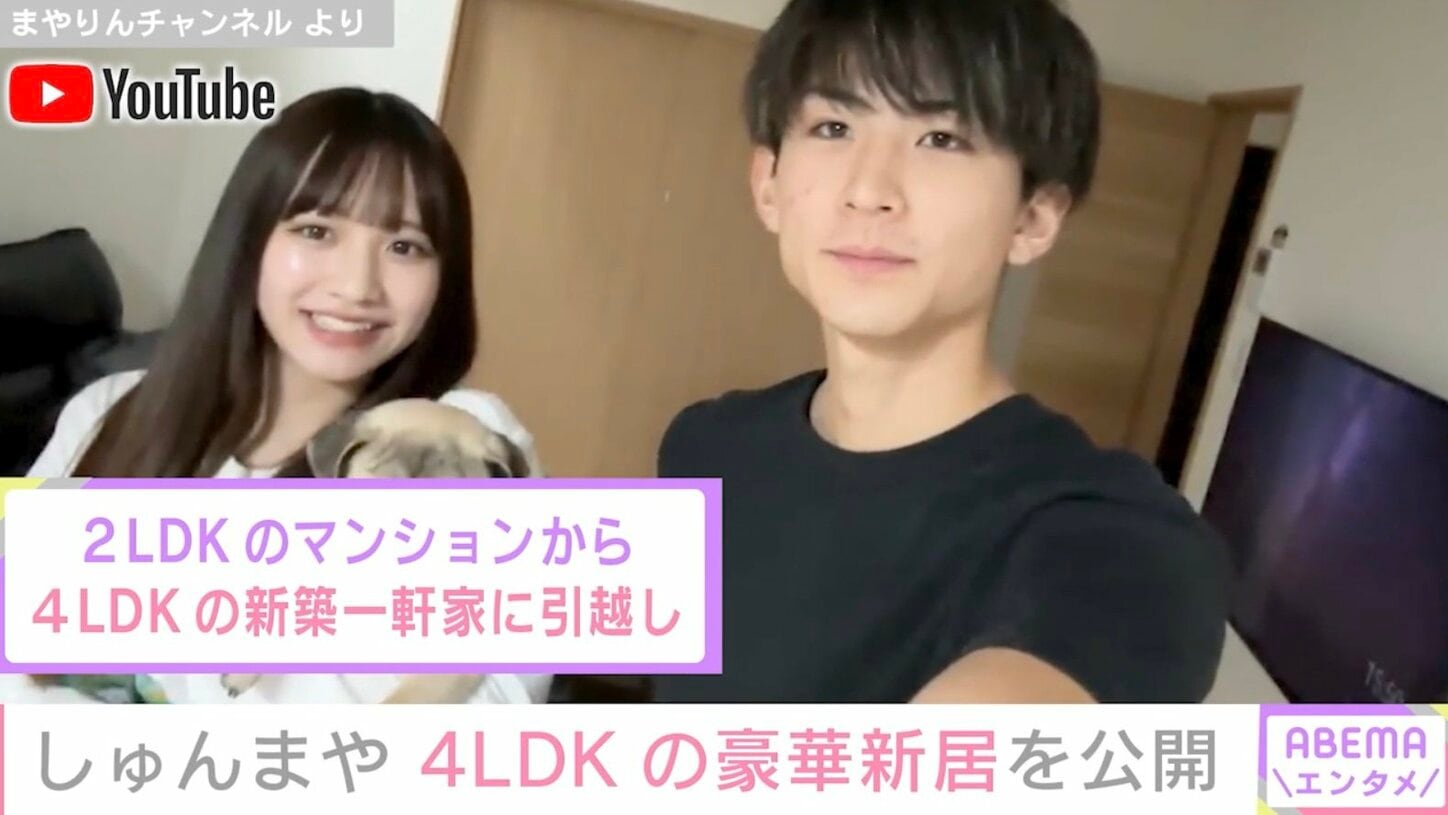 しゅんまや夫婦、新築の4LDK一軒家に引っ越し ルームツアー動画を公開「10代でこんなに良い家に住めるなんてすごい」の声 | 芸能 | ABEMA TIMES | アベマタイムズ