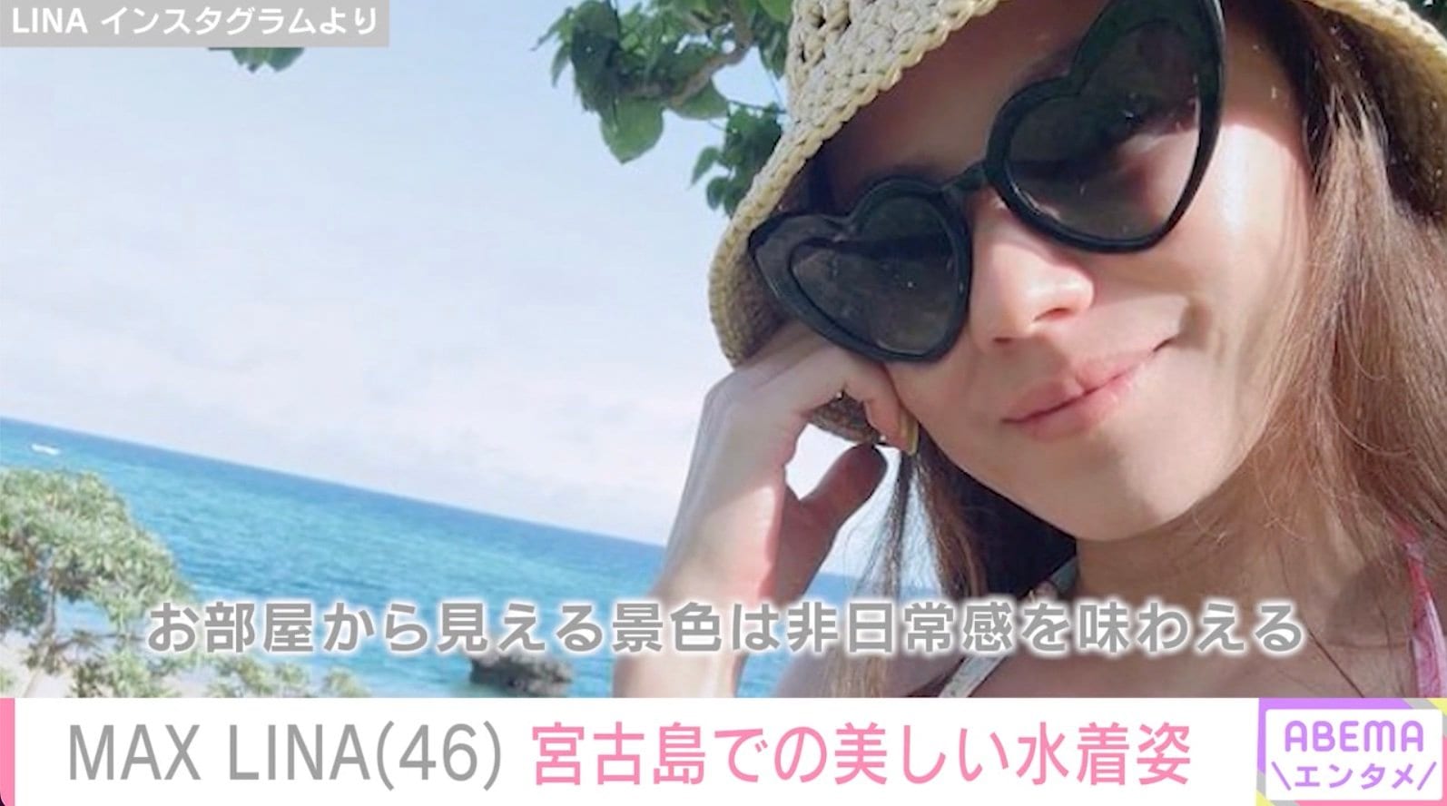 【写真・画像】MAX・LINA、46歳現在の水着姿にファンから絶賛の声「りっちゃんのスタイルって昔から好きだ〜」「海が超似合う！」 1枚目 | エンタメ総合 | ABEMA TIMES ...