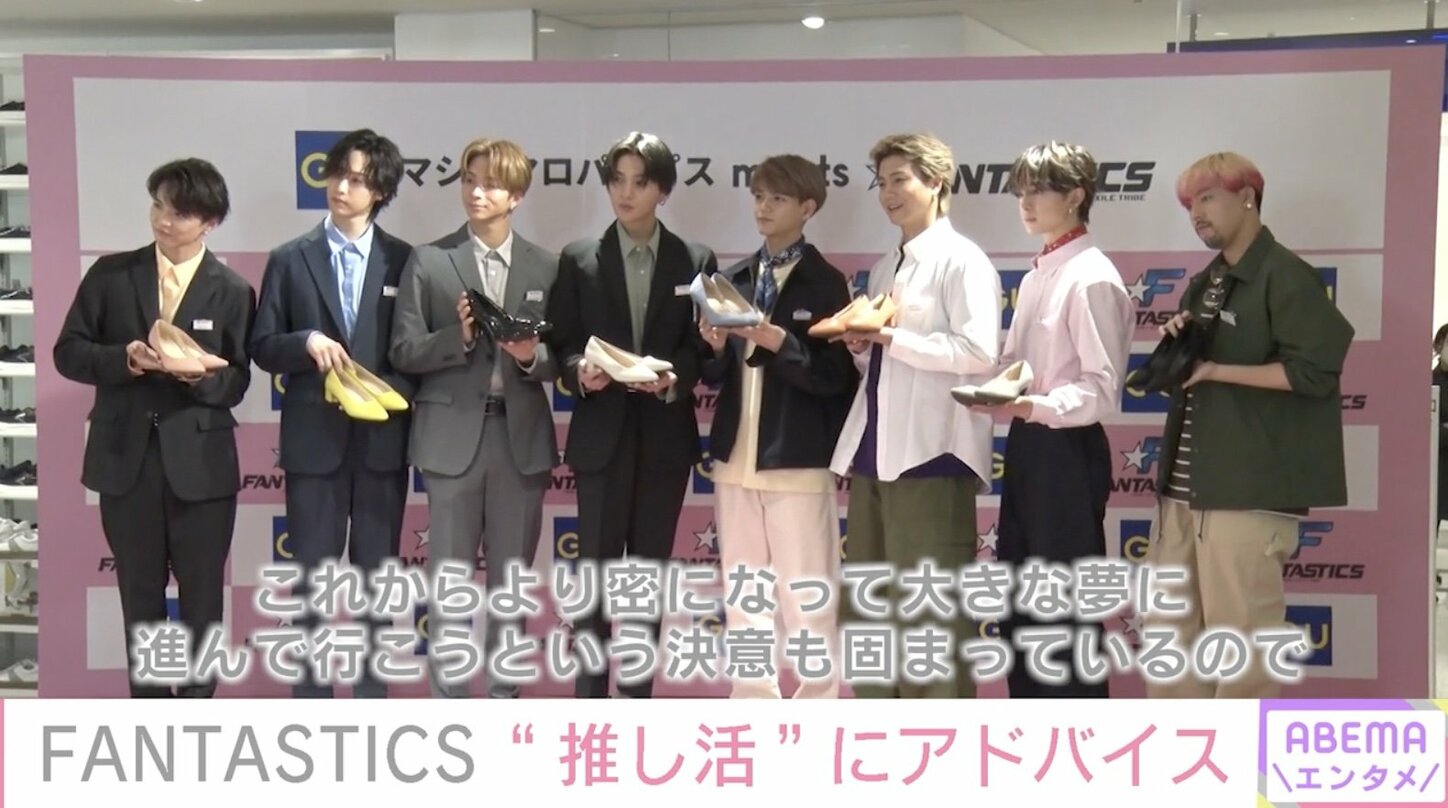 FANTASTICS、ファンのために即興芝居を披露「今度一緒にこれ履いてデート行こうね」 | 芸能 | ABEMA TIMES | アベマタイムズ