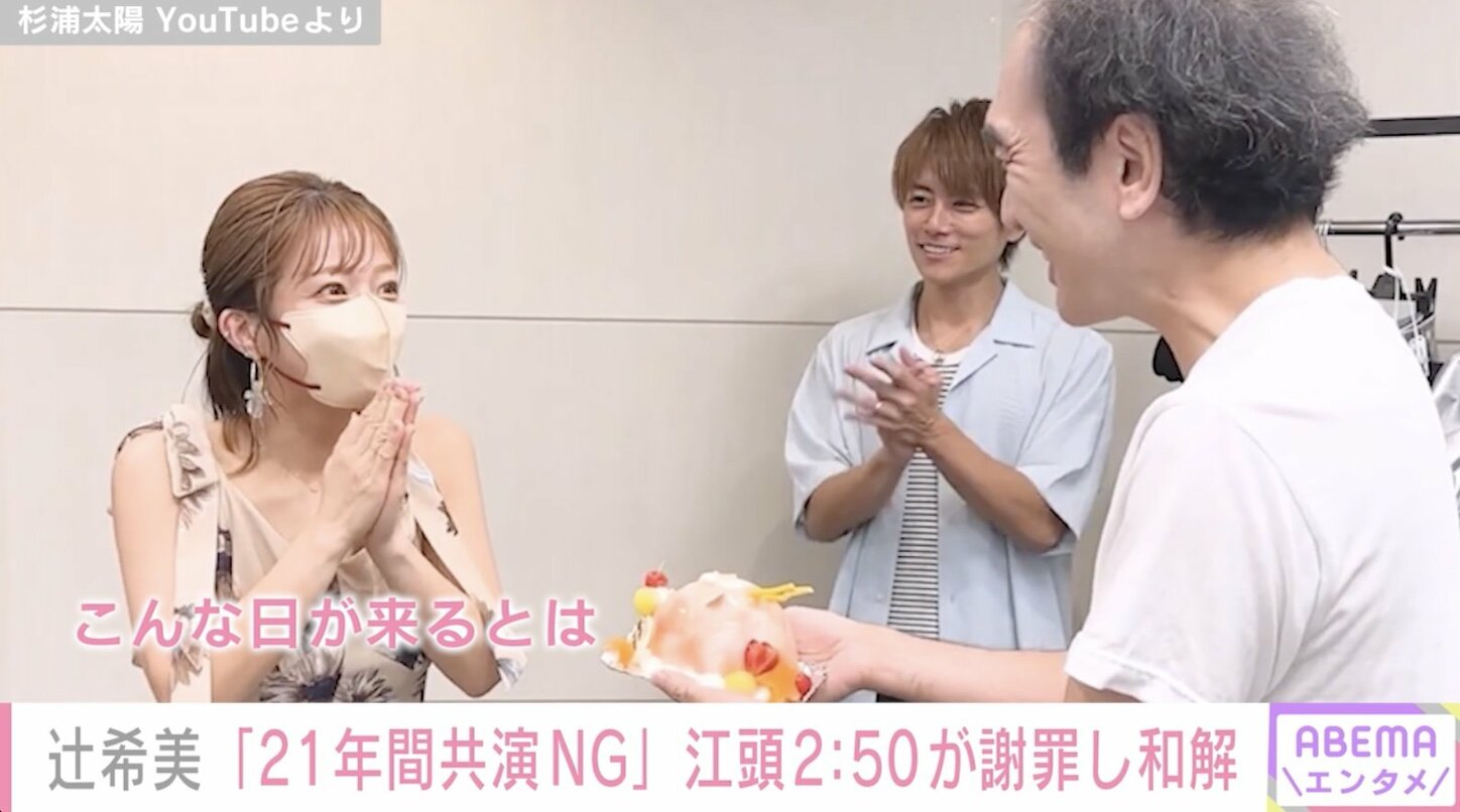 21年間共演NG…江頭2:50、辻希美に土下座謝罪「ロボキッス」をコラボし「今度辻さんの家に行きたい」 | エンタメ総合 | ABEMA TIMES | アベマタイムズ