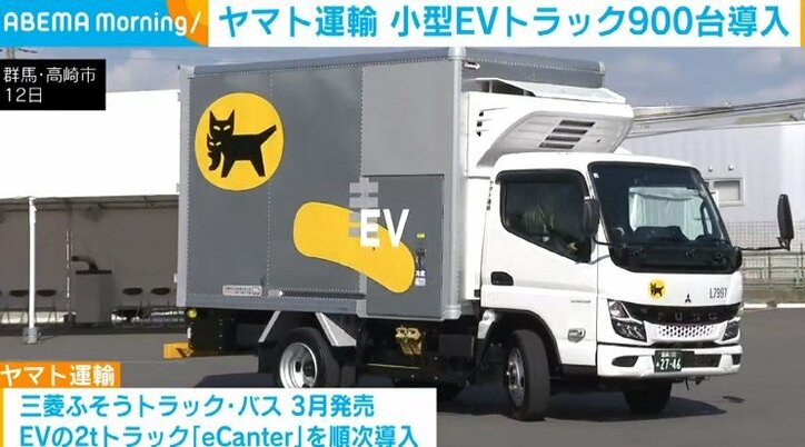 ヤマト運輸 小型EVトラック約900台を全国に導入 | 経済・IT | ABEMA TIMES | アベマタイムズ