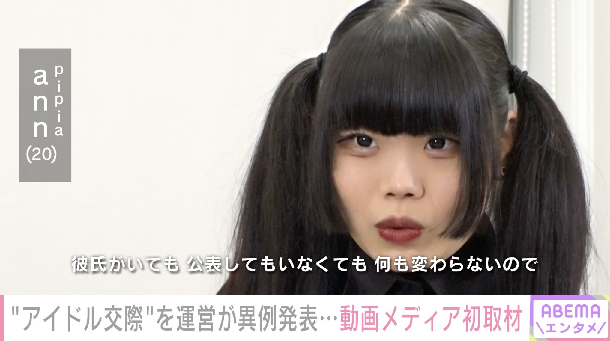 “アイドルの交際”を運営が異例の公表「アイドルに彼氏はいた方がいい」プロデューサーの狙いはメンタルケアと純粋な音楽ファンの獲得 エンタメ