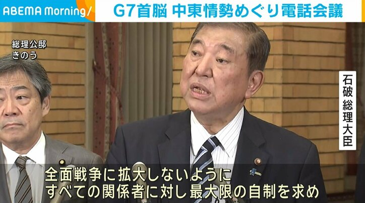G7首脳 中東情勢めぐり電話会議 | 国際 | ABEMA TIMES | アベマタイムズ