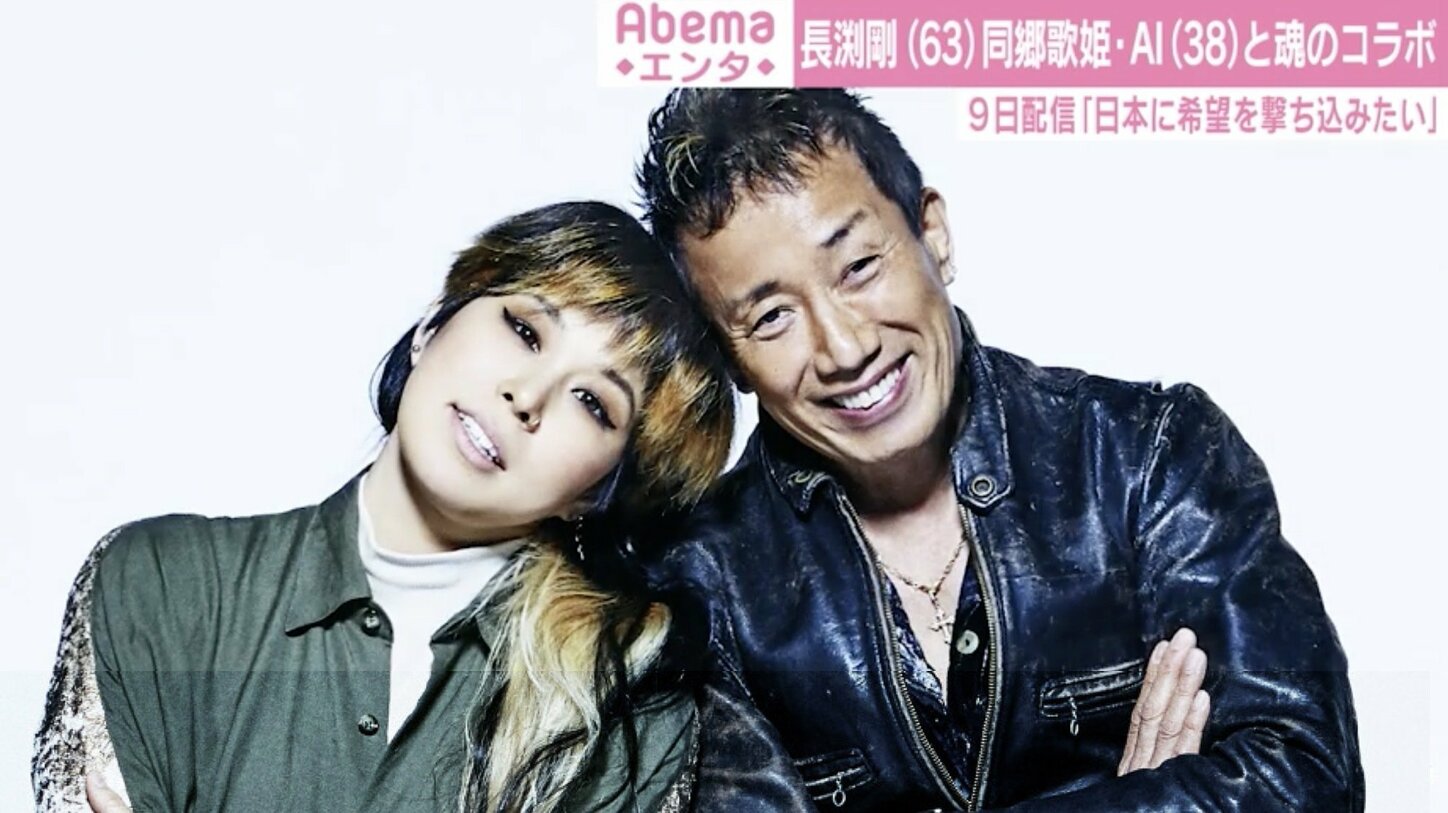 長渕剛、女性アーティストと初コラボ AIと希望歌う新曲発表「日本に希望を撃ち込みたい」 | 芸能 | ABEMA TIMES | アベマタイムズ