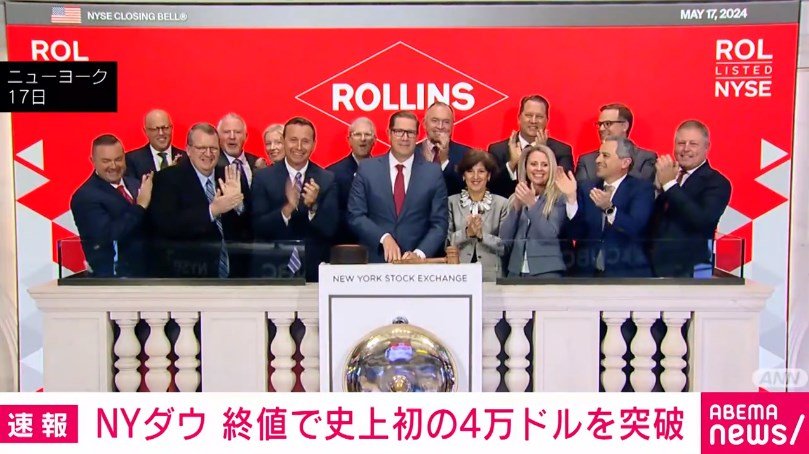 NYダウ 終値で史上初めて4万ドルを突破 IT関連銘柄が相場をけん引 | 経済・IT | ABEMA TIMES | アベマタイムズ