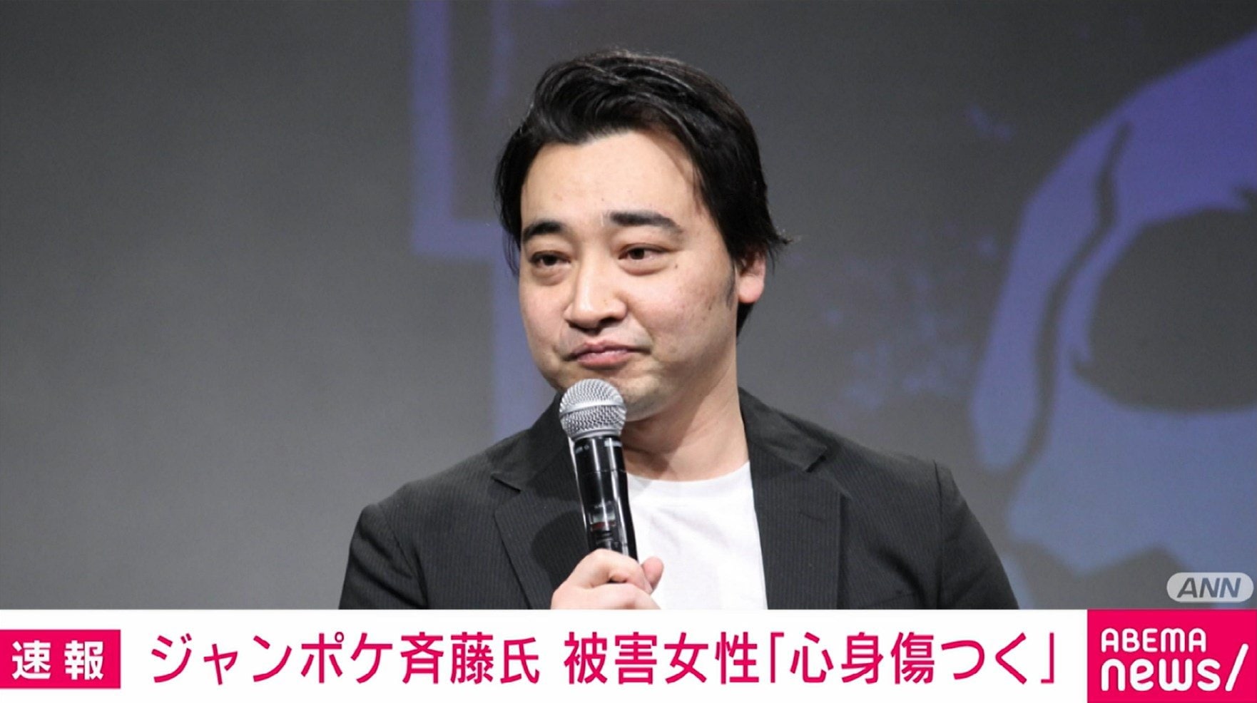 斉藤慎二氏の性的暴行 被害女性がコメント発表「心身ともに深く傷つきました。その傷は今も癒えていません」(abema Times)|dメニュー