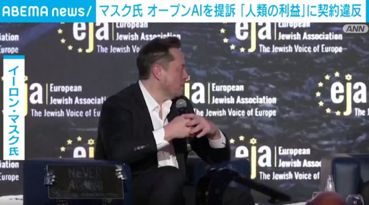 マスク氏、オープンAIとアルトマンCEOを提訴 「人類の利益」に契約違反か | 国際 | ABEMA TIMES | アベマタイムズ
