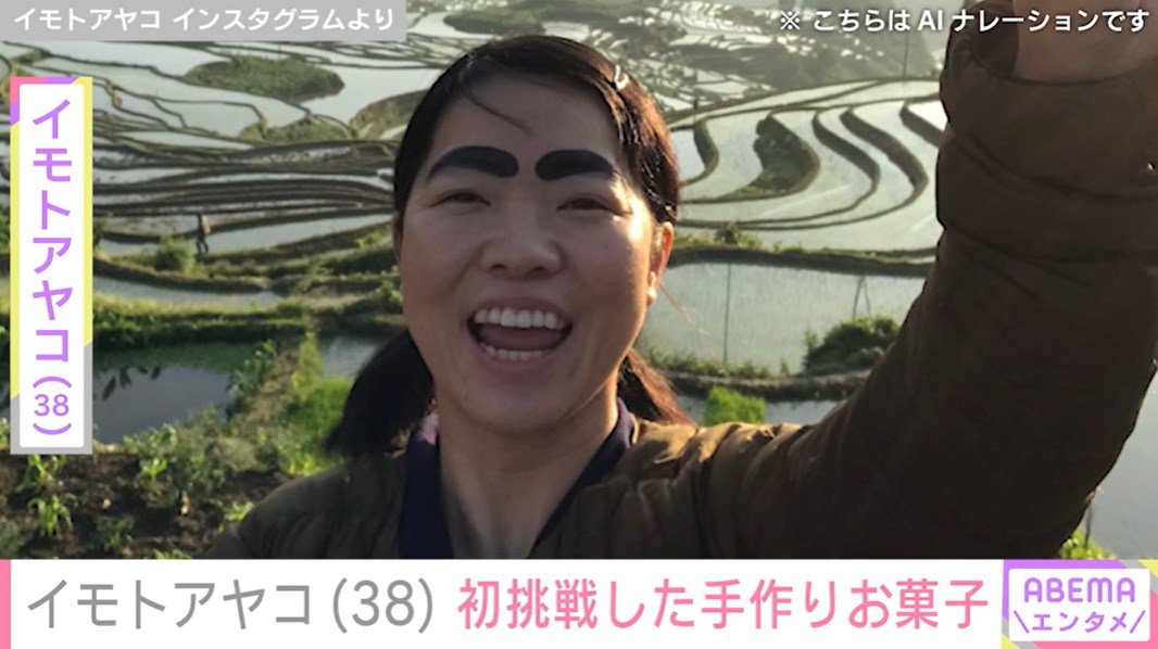 イモトアヤコ、自宅でのアップルパイ作りを公開 「ちゃんとリンゴの味がするよね。うまー!」と絶賛 エンタメ総合 Abema Times