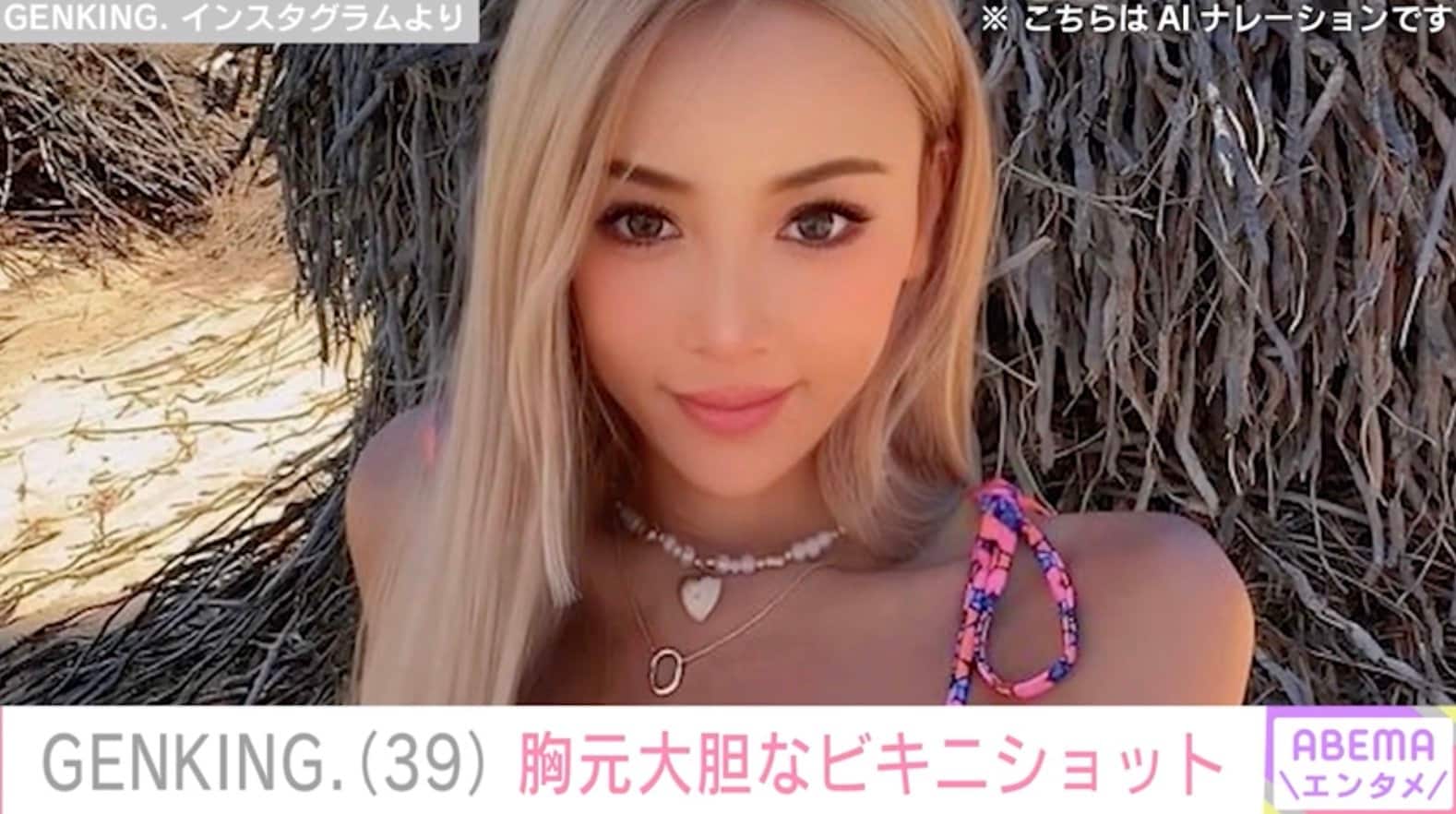 GENKING.（39）、胸元大胆なビキニショットを披露「めちゃくちゃセクシー！」「スタイル良すぎ」ファン大絶賛 | エンタメ総合 | ABEMA TIMES | アベマタイムズ