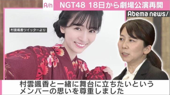 NGT48、18日から劇場公演再開 山口真帆らの卒業公演以来3カ月ぶり | 国内 | ABEMA TIMES | アベマタイムズ