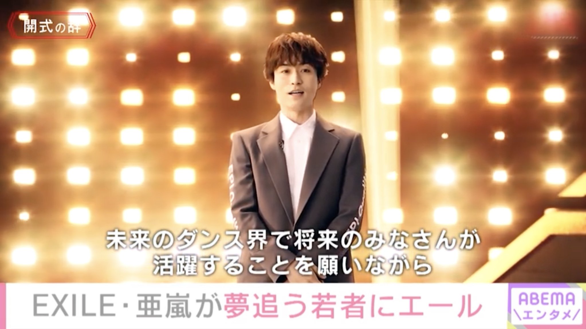 「EXPG高等学院」に130名の新入生 EXILE TETSUYA「未来のダンス界での活躍を願って」 | エンタメ総合 | ABEMA TIMES | アベマタイムズ