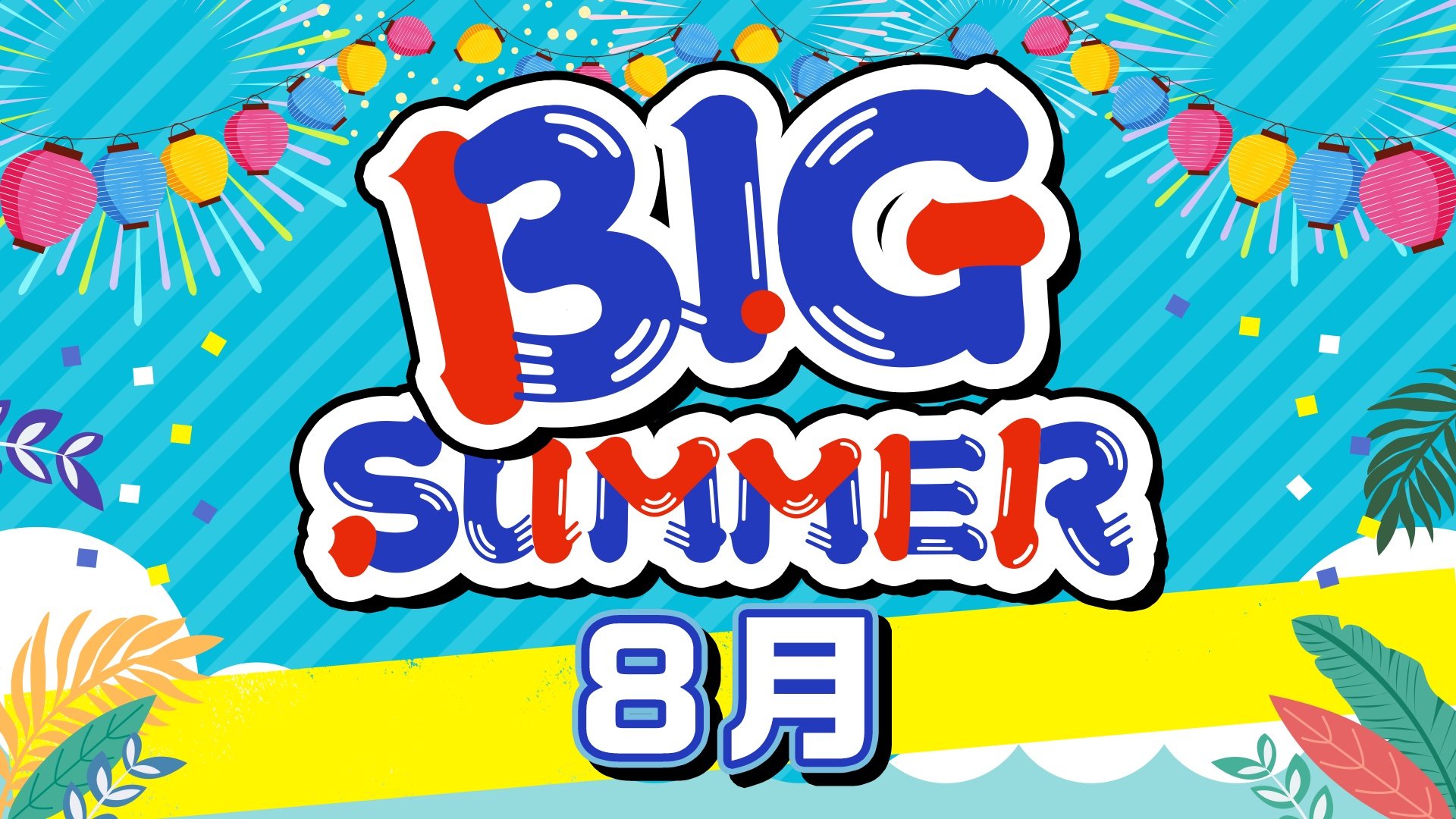 【写真・画像】8月のABEMAは熱い戦いが毎週登場！千原ジュニアの『お笑いストリートファイト』や『プレミアリーグ』などのスポーツ中継、藤井聡太竜王・名人が八冠達成に挑む『第 71 期 王座戦 ...