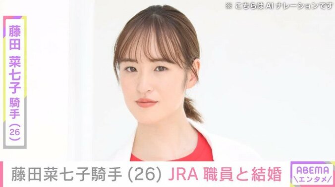 【写真・画像】騎手・藤田菜七子（26）、JRA職員との結婚を発表「彼の穏やかな優しい性格に惹かれ」 現役は続行 1枚目 | 話題 | ABEMA TIMES | アベマタイムズ