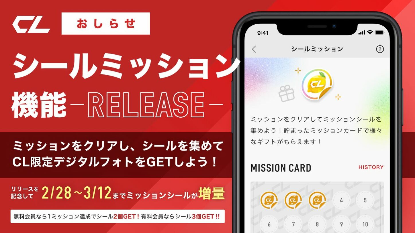 LDH所属アーティスト出演の「CL」、限定のデジタルフォトが手に入るシールミッション機能を提供開始 | 告知 | ABEMA TIMES | アベマタイムズ